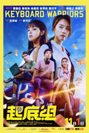 Keyboard Warriors 2018