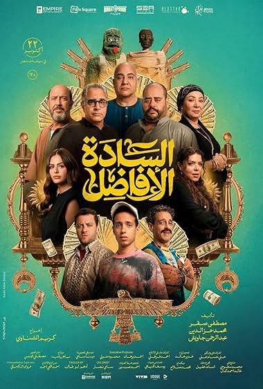 Al Sada Al Afadel Showtimes In Australia 2025